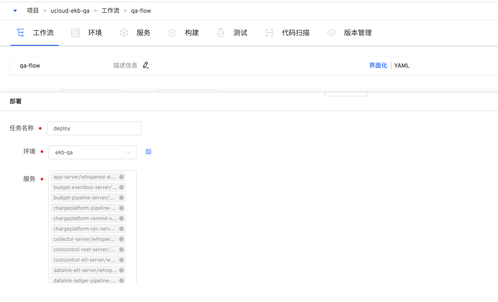 自定义工作流内置部署配置70多个服务后在执行工作流的时候页面卡死 - 使用问题讨论 - Zadig 技术交流社区